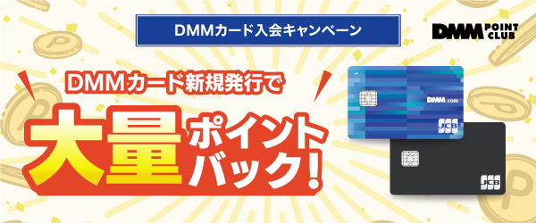 DMMポイントクラブ | DMMポイントの管理アプリ！